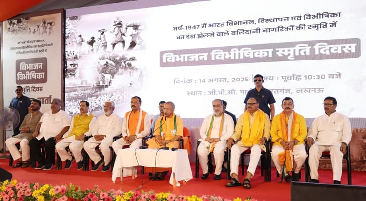 विभाजन विभीषिका स्मृति दिवस:सीएम योगी बोले- कांग्रेस की तुष्टिकरण नीति ...