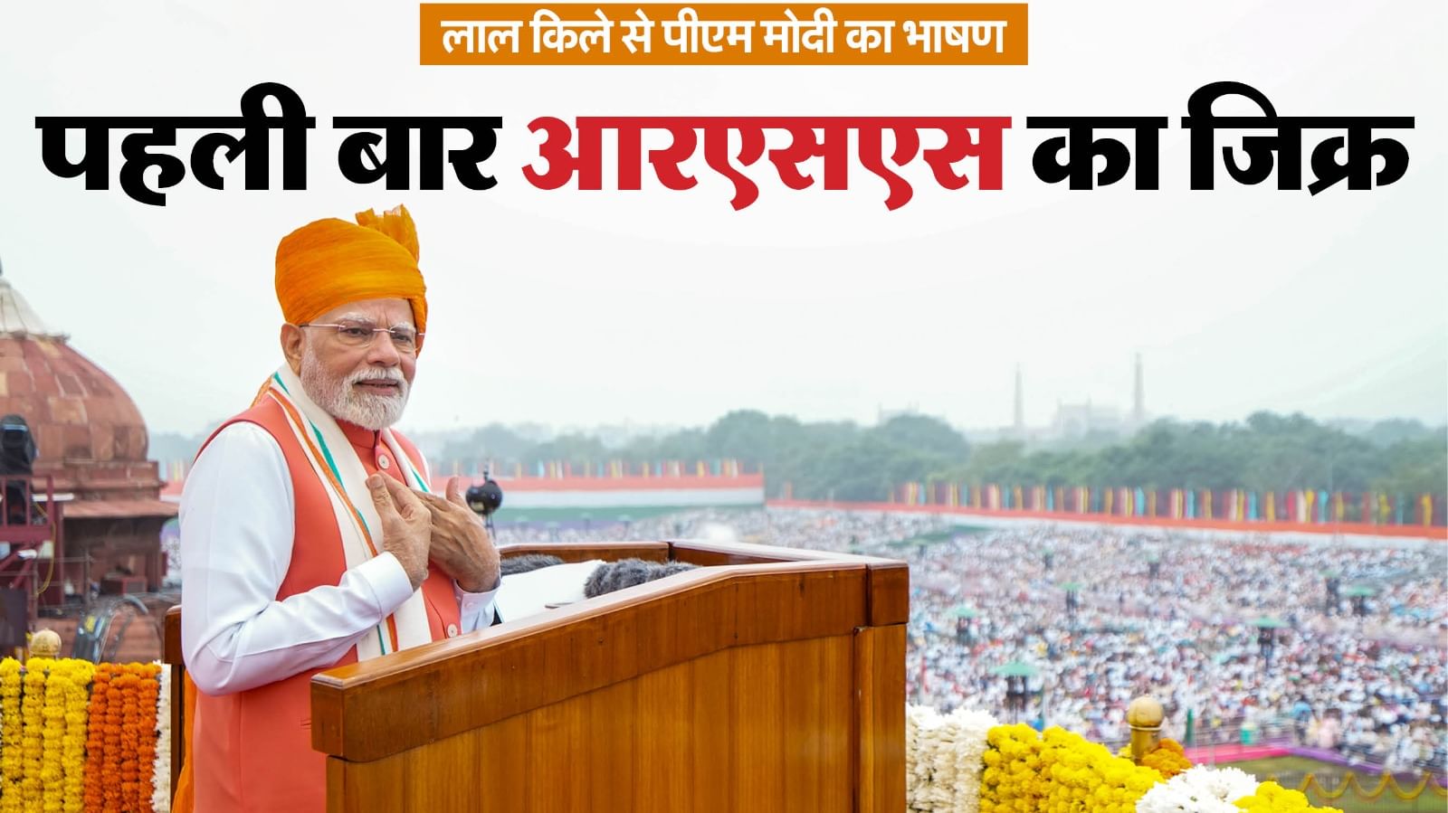 Pm Modi On Rss Red Fort Speech 100 Years Of Sangh Largest Ngo In World Nation Building Know News ...