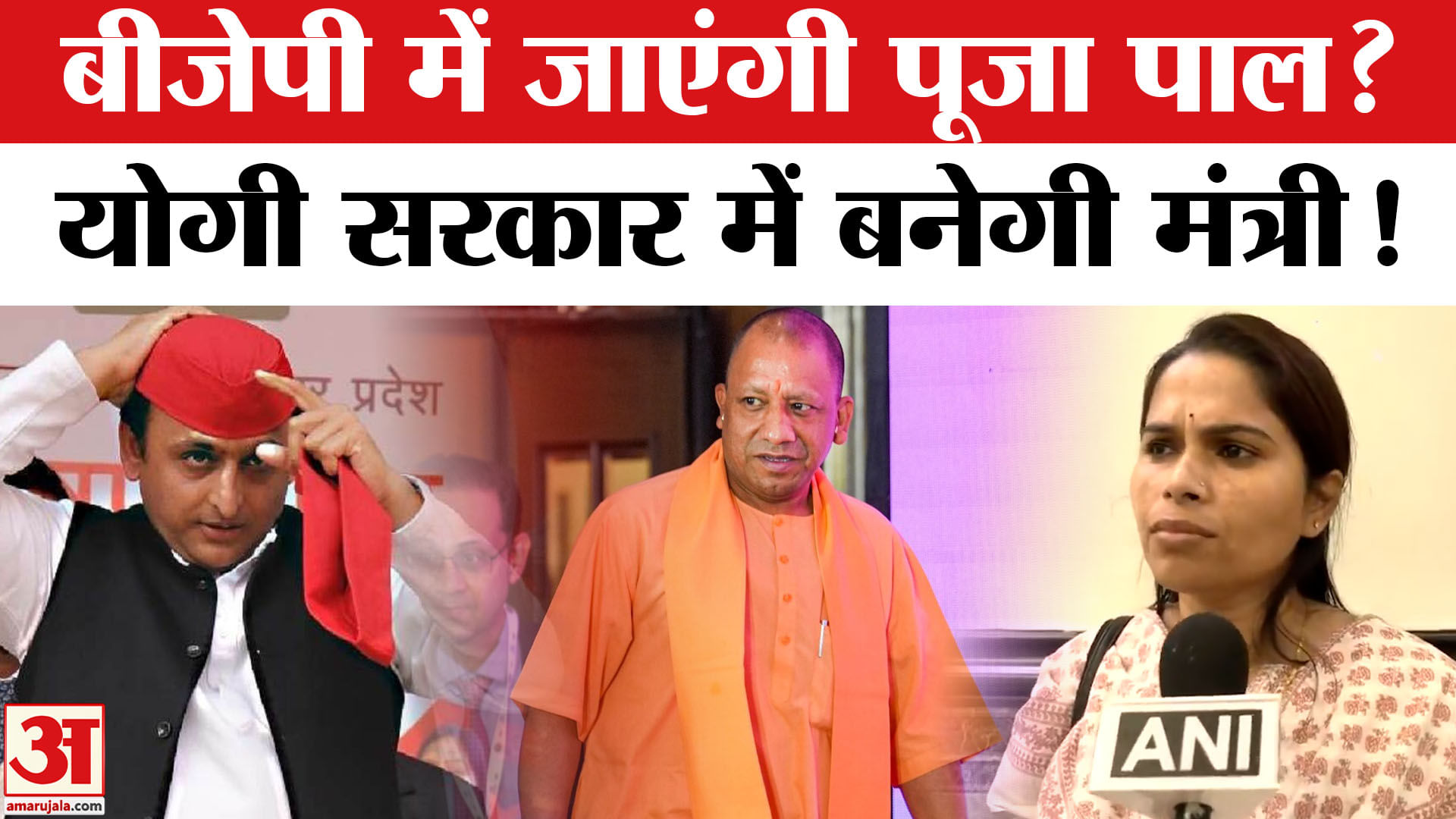 Pooja Pal News:पूजा पाल का भाजपा में जाना तय ! योगी सरकार में मिलेगा मंत्री पद? - Pooja Pal News ...