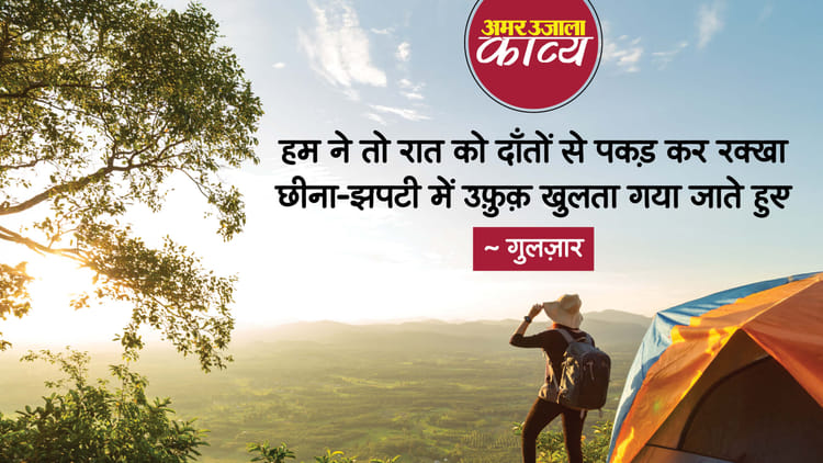 Gulzar Famous Ghazal Tujh Ko Dekha Hai Jo Dariya Ne Idhar Aate Huye ...