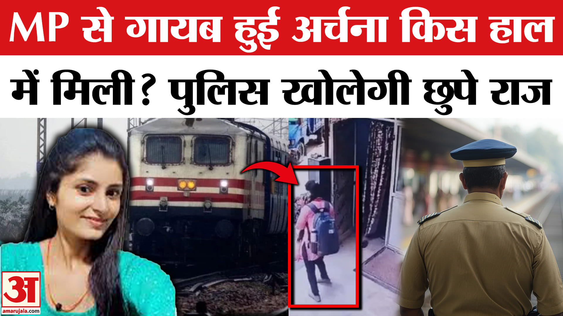 Archana Tiwari Missing Case:गायब अर्चना को लेकर बड़ा खुलासा, सब दंग ...