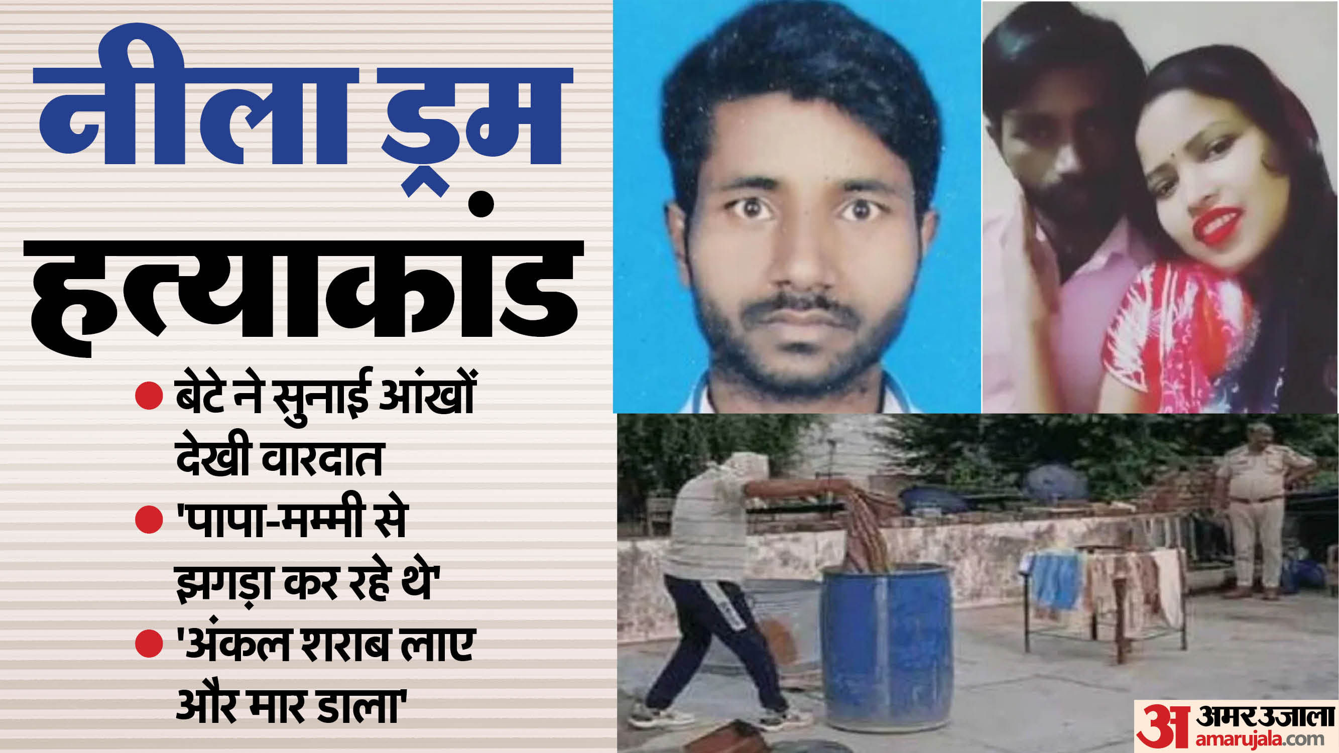 Rajasthan Blue Drum Murder Case Son Reveals Shocking Truth Know Full ...