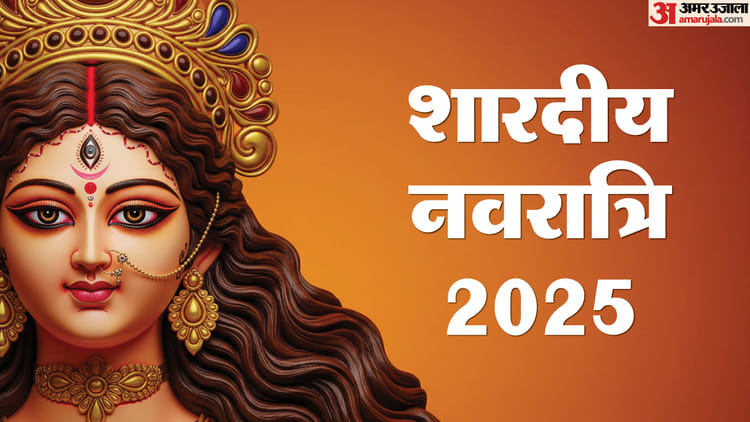 Shardiya Navratri 2025:कब से शुरू है शारदीय नवरात्रि 2025? जानें तिथि ...