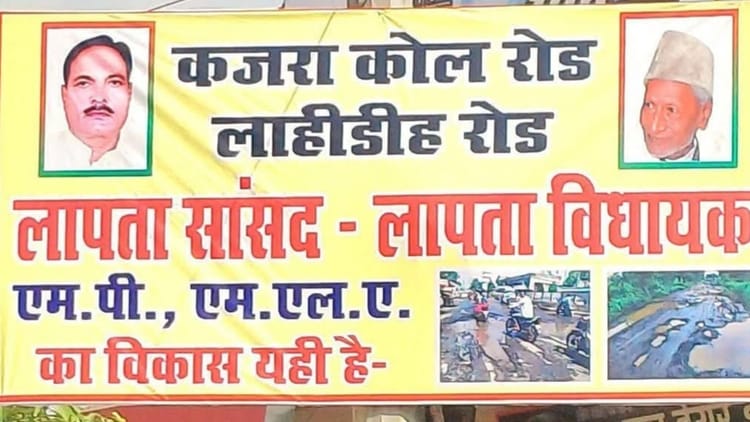 Azamgarh:सपा सांसद और विधायक के लगे 'लापता' पोस्टर, टूटी सड़क को लेकर ...