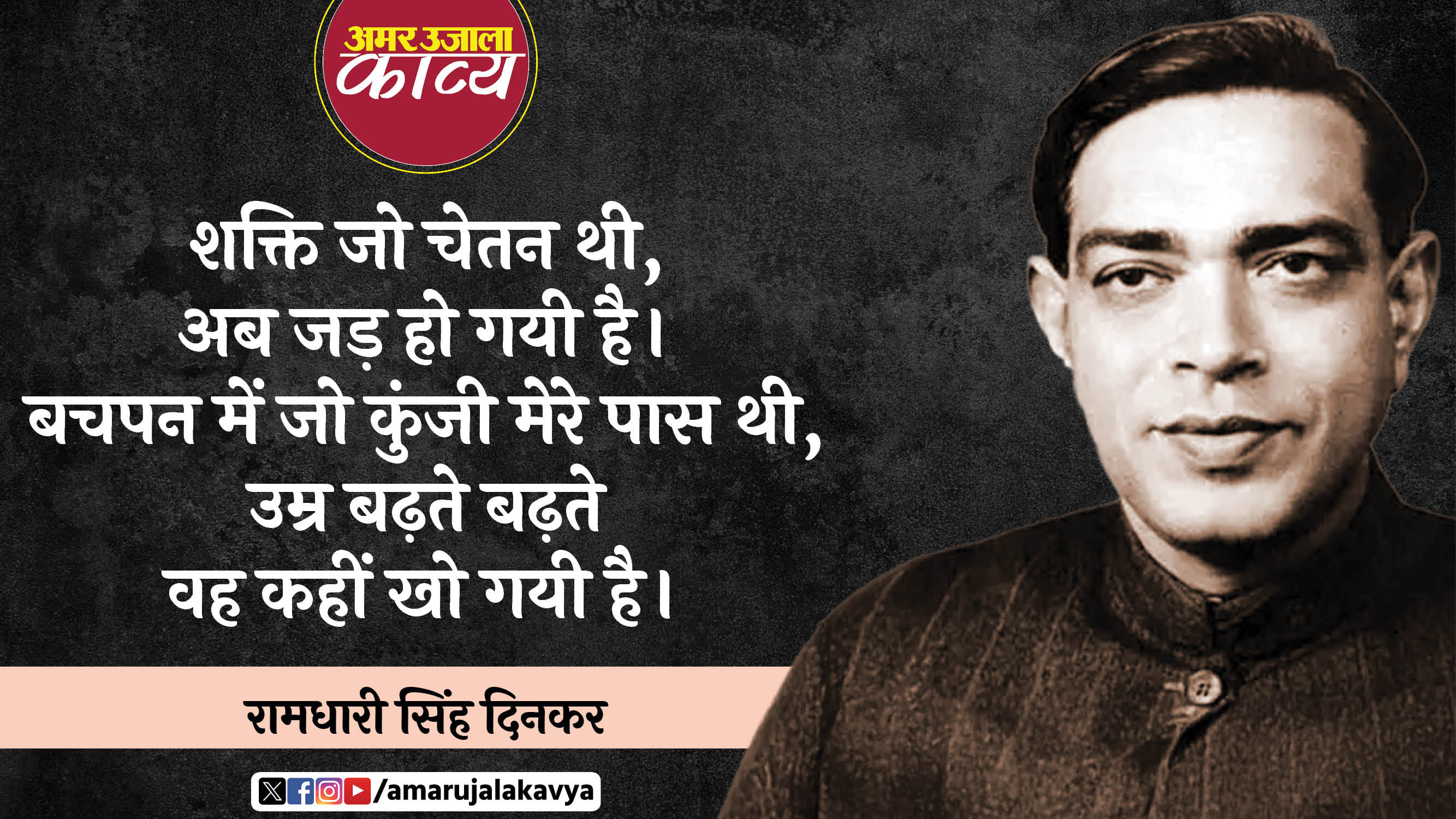 Ramdhari Singh Dinkar Famous Hindi Kavita Ghere Hai Mujhe Tumhari Sanson Ka Pavan - Amar Ujala ...