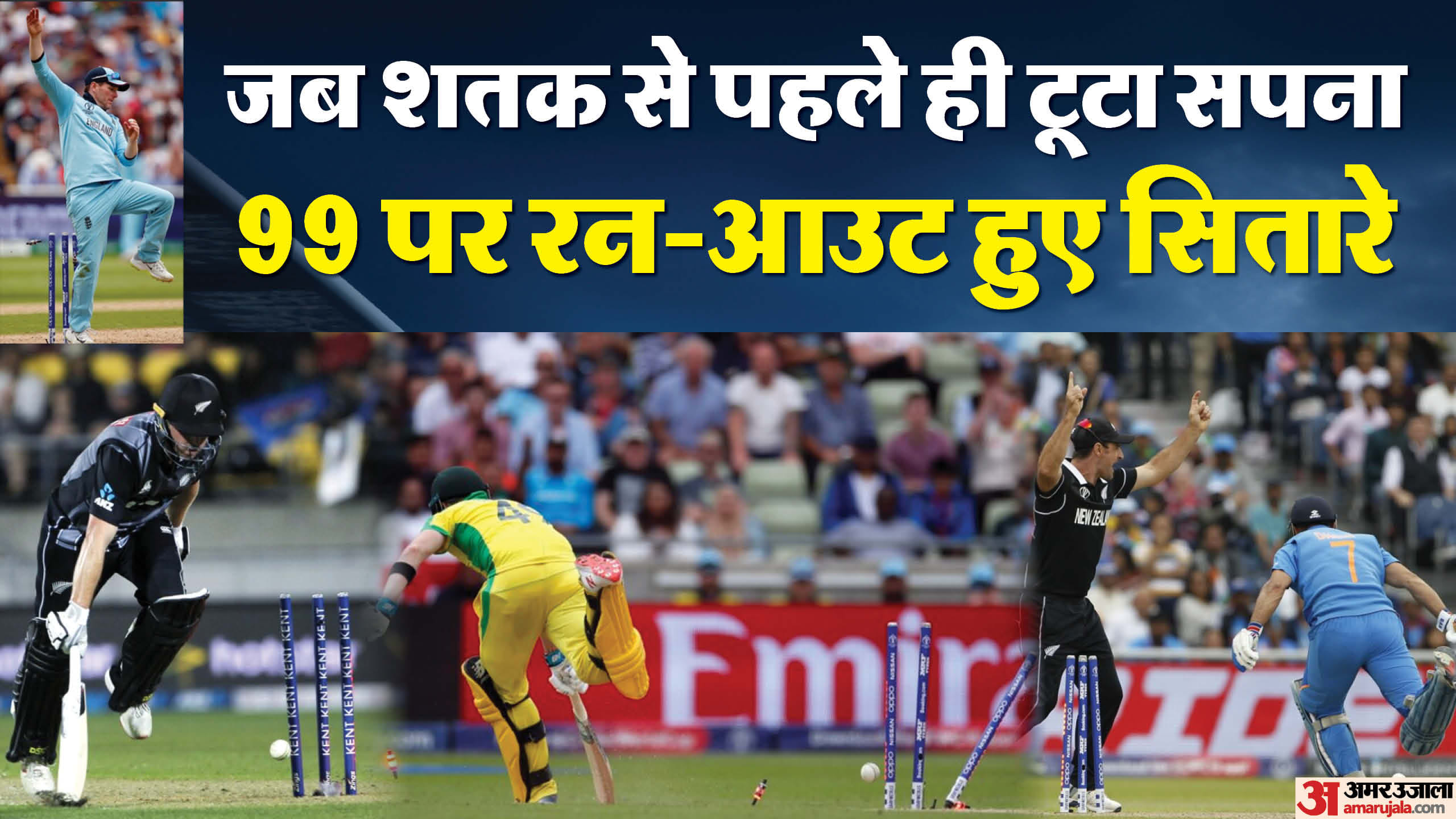 Batters Run Out On 99:जब बदकिस्मती का शिकार हुए दिग्गज बल्लेबाज! वनडे ...