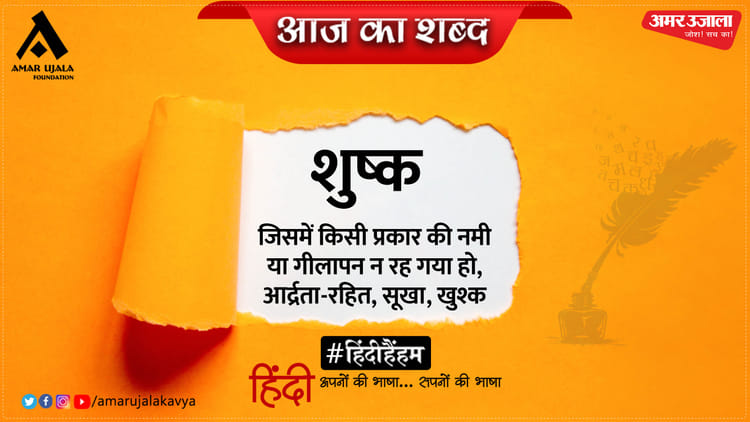 Aaj Ka Shabd Shushk Dwarika Prasad Maheshwari Poetry Kislie Vriksh ...