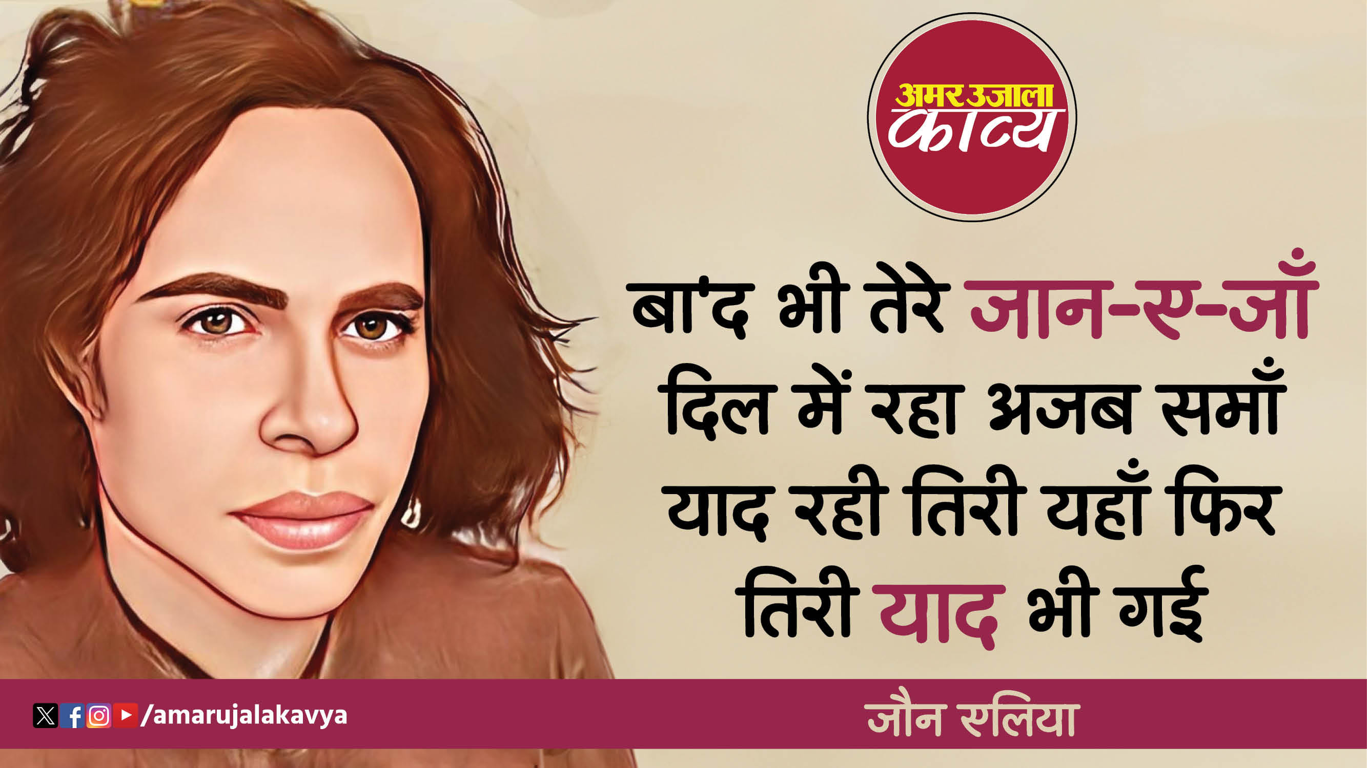 Jaun Elia Famous Ghazal Haalat E Halat Ke Sabab Haalat E Haal Hi Gayi ...