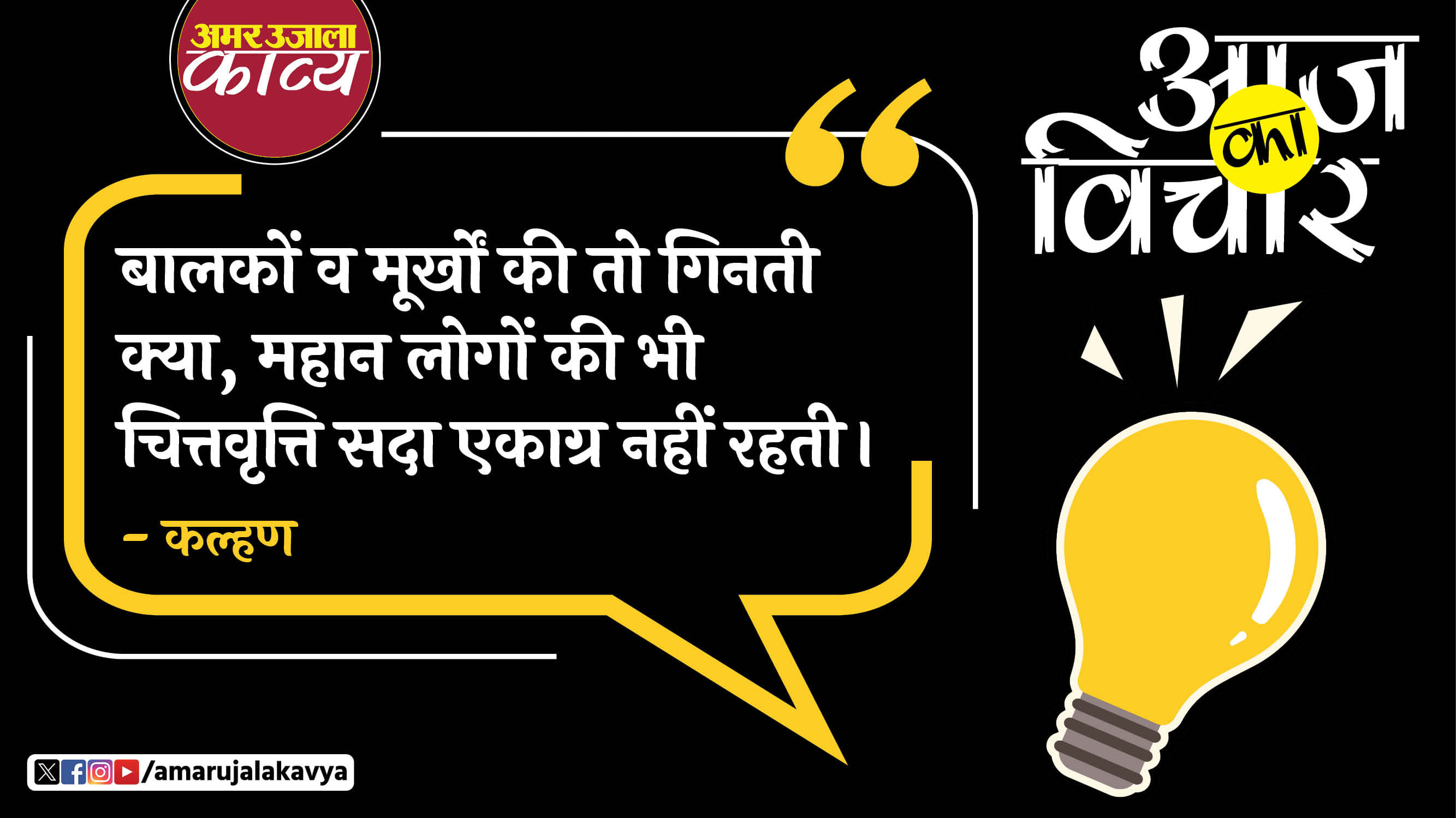 Aaj Ka Shabd, शब्द संग्रह, Shabdkosh, Shabdavali In Hindi - Amar Ujala ...
