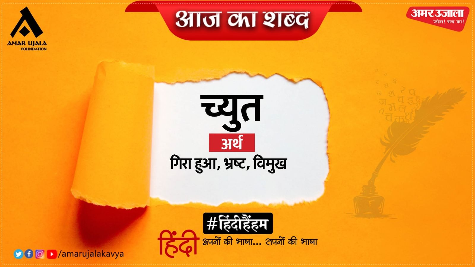 Aaj Ka Shabd Chyut Ramkumar Verma Poem Maun Jhingur Us Andheri Rat Ka ...