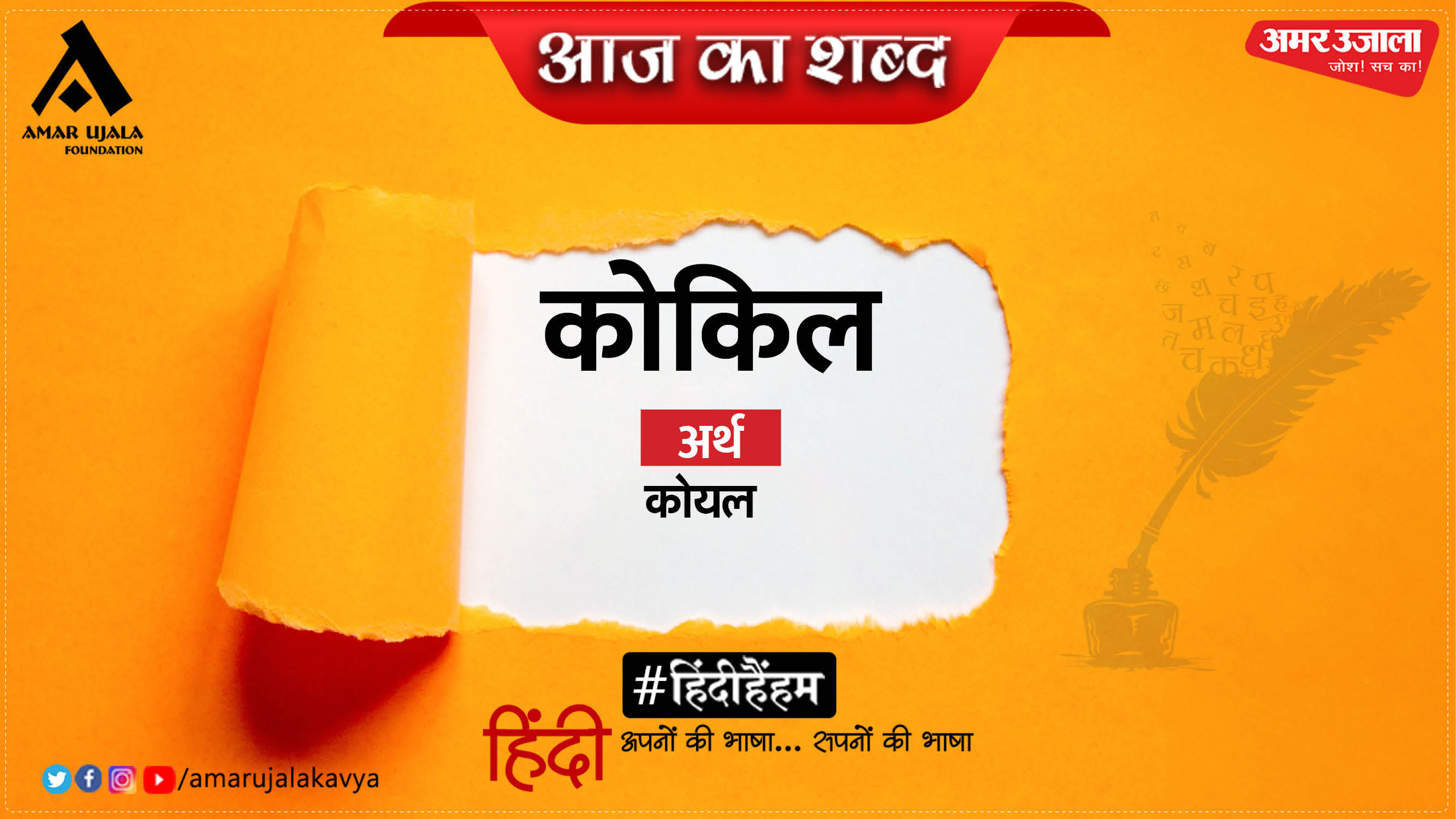 Aaj Ka Shabd Kokil Jaishankar Prasad Best Poem Naya Hriday Hai Naya ...