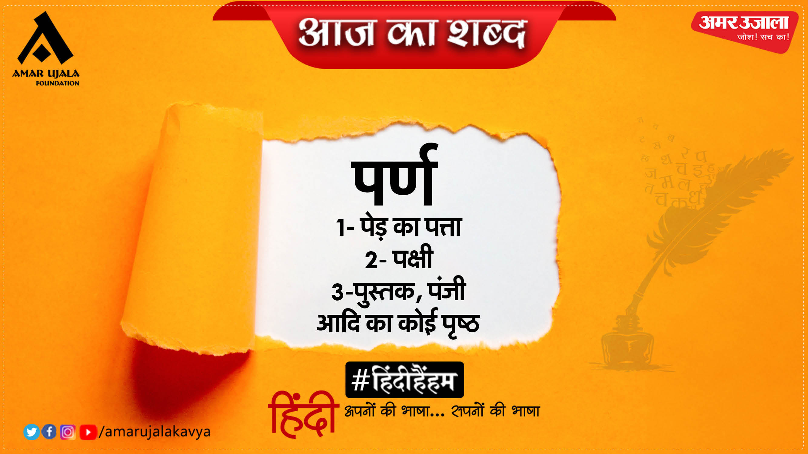 Aaj Ka Shabd Parna Ramdhari Singh Dinkar Poetry Geet Ageet Kaun Sundar ...