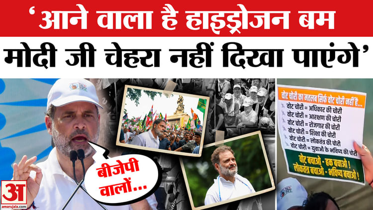 On The Last Day Of Voter Rights Yatra, Rahul Gandhi Challenged Bjp! Said This On Vote Theft ...