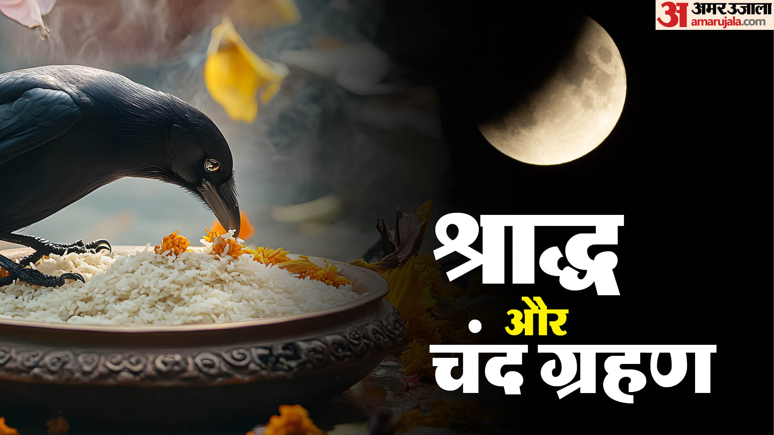 Chandra Grahan 2025 Purnima Shraddha Sutak Timings - Amar Ujala Hindi ...