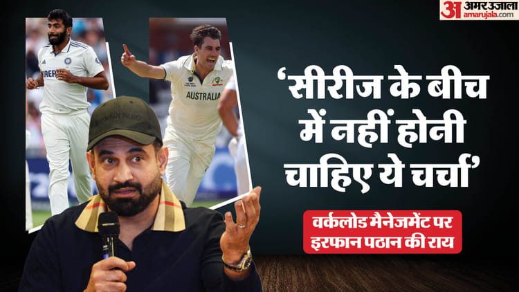 Irfan On Bumrah:बुमराह के बहाने चयनकर्ताओं पर निशाना? पठान का वर्कलोड ...