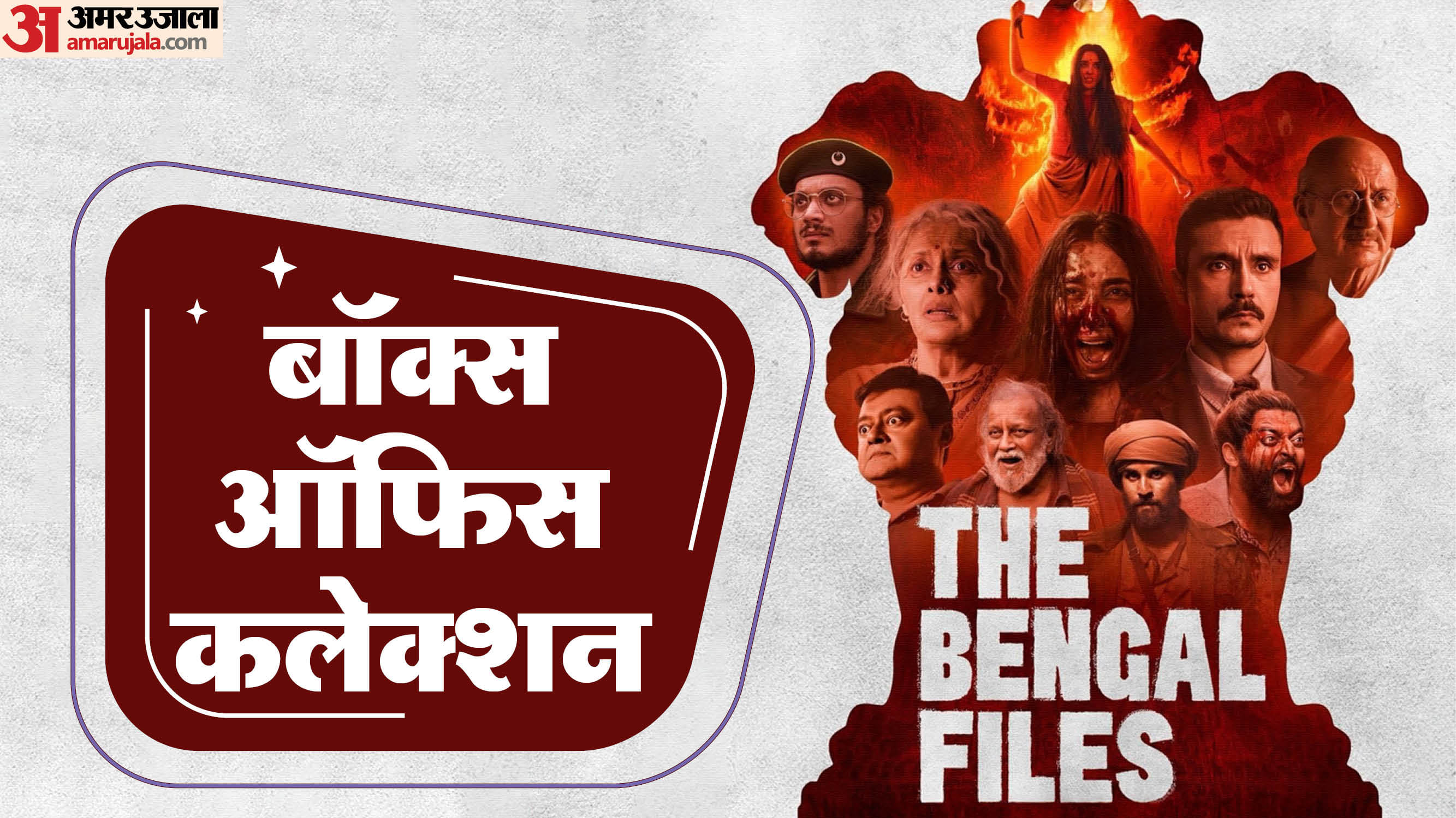 The Bengal Files Day 1 Box Office Collection: Vivek Agnihotri Pallavi Joshi Mithun Anupam Kher ...