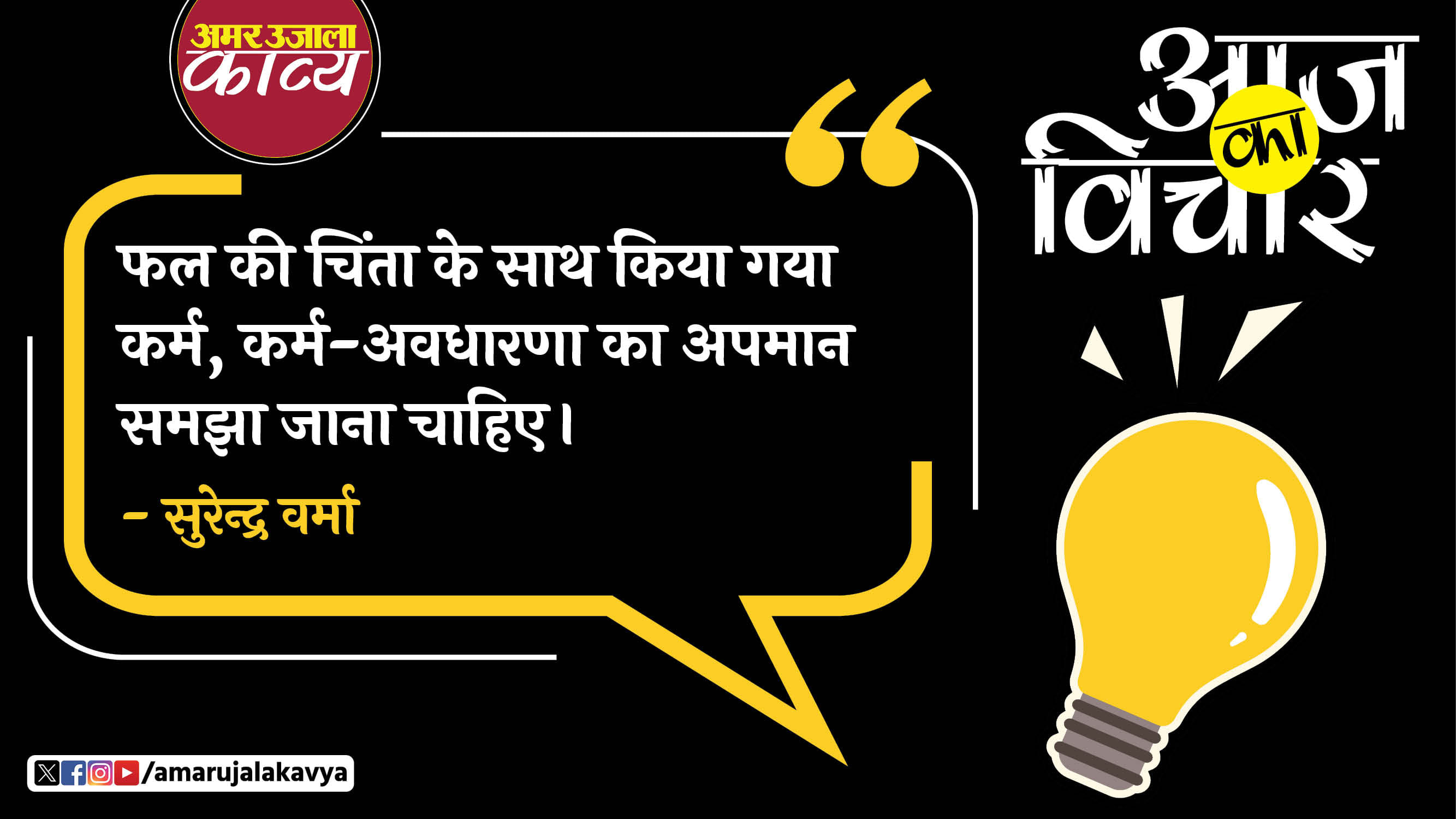 Surendra Verma Quote In Hindi Phal Ki Chinta Ke Sath Kiya Gaya Karm ...