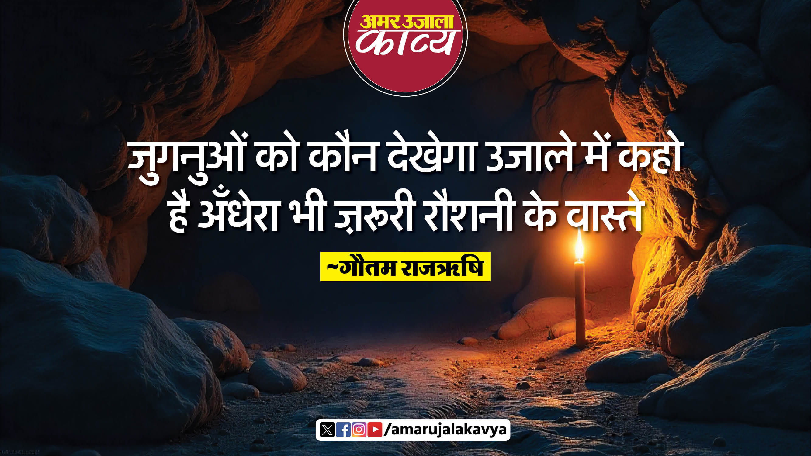 Gautam Rajrishi Best Ghazal Thode Aansu Bhi Nikalte Hain Hansi Ke Waste ...