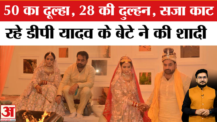 Vikas Yadav Married Harshika: Dp Yadav's Convicted Son Vikas Yadav Married Harshika - Amar Ujala ...