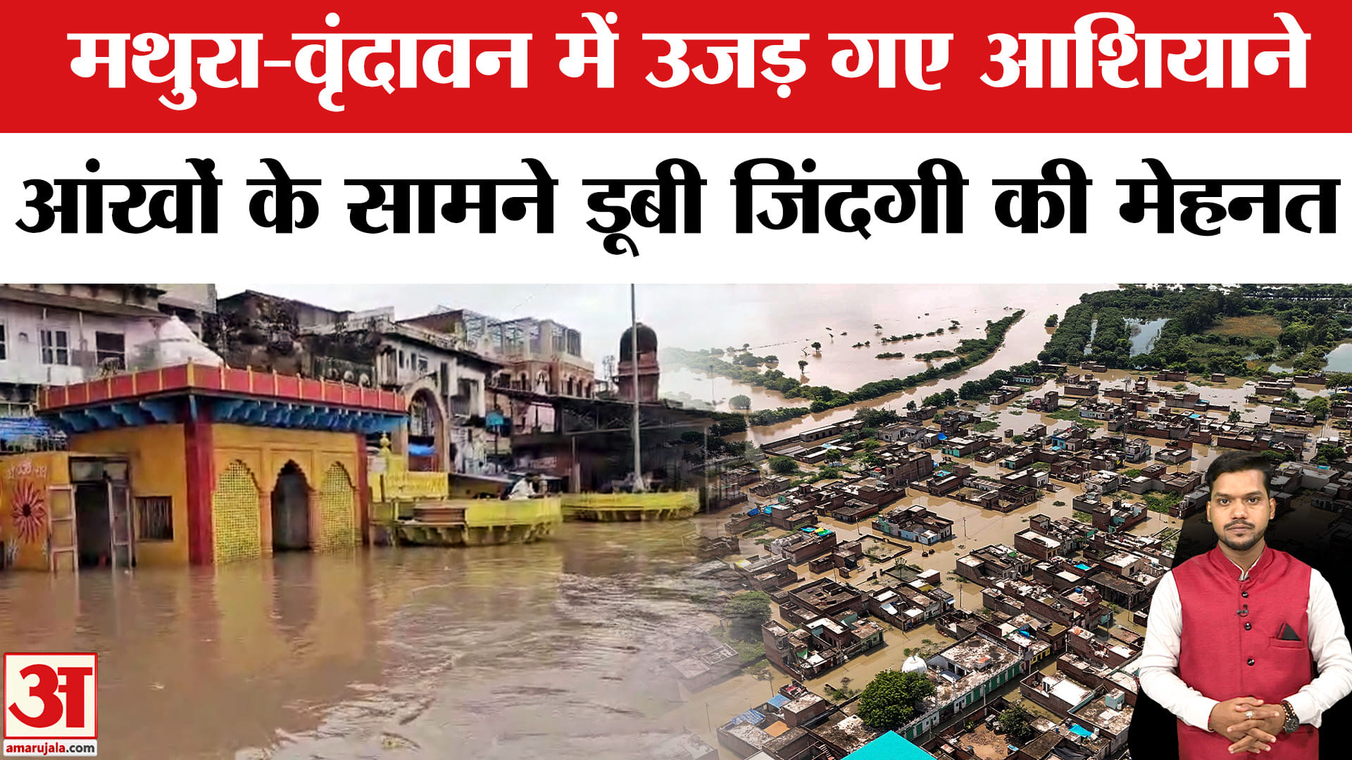 Up Flood: Hundreds Of Houses Submerged In Agra, Mathura And Vrindavan ...