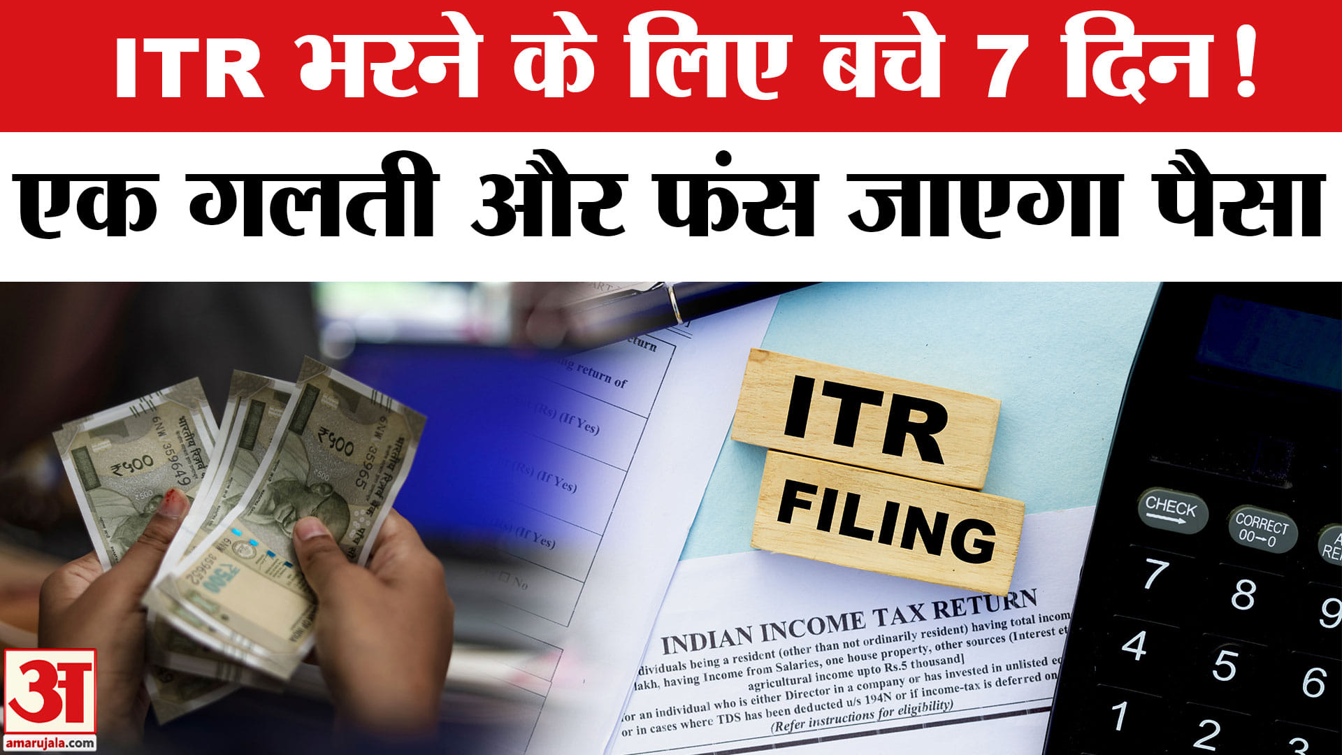 Income Tax Return Date 2025:itr भरते वक्त मत करना ये गलतियां वरना नहीं ...