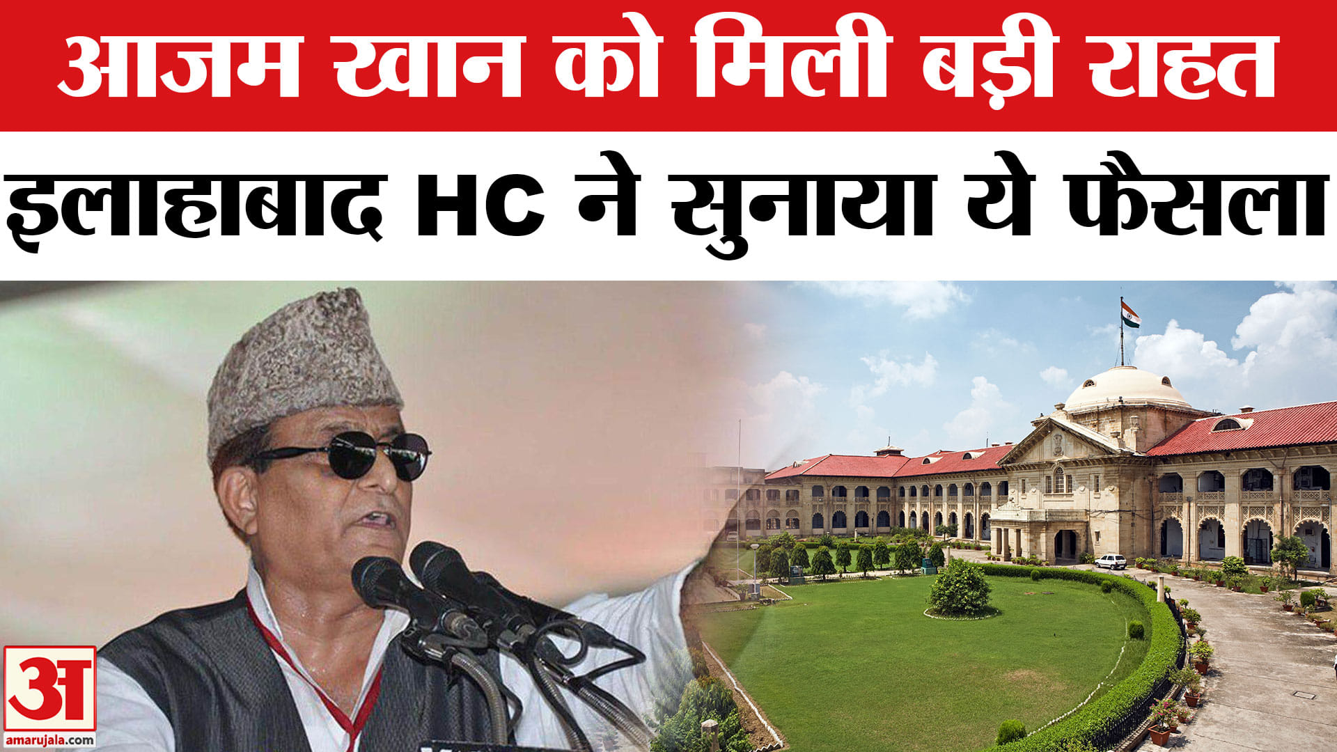 Azam Khan Bail: Azam Khan Gets Big Relief From Allahabad High Court - Amar Ujala Hindi News Live ...