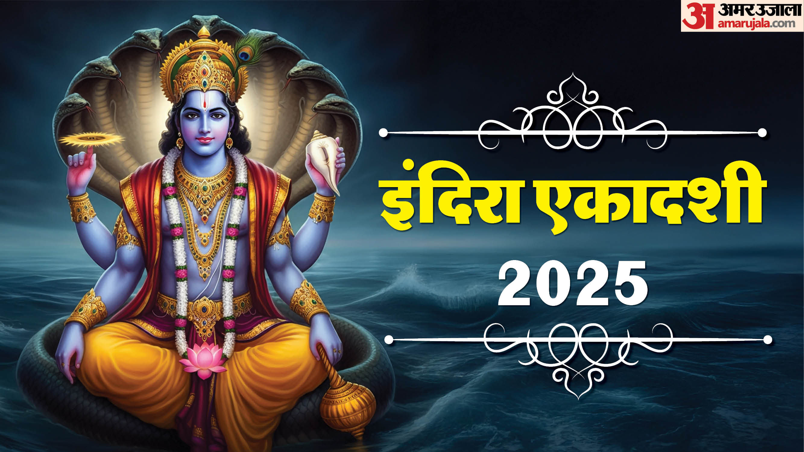 Indira Ekadashi 2025 Date Tithi And Shubh Yog Know Kab Hai Indira Ekadashi - Amar Ujala Hindi ...