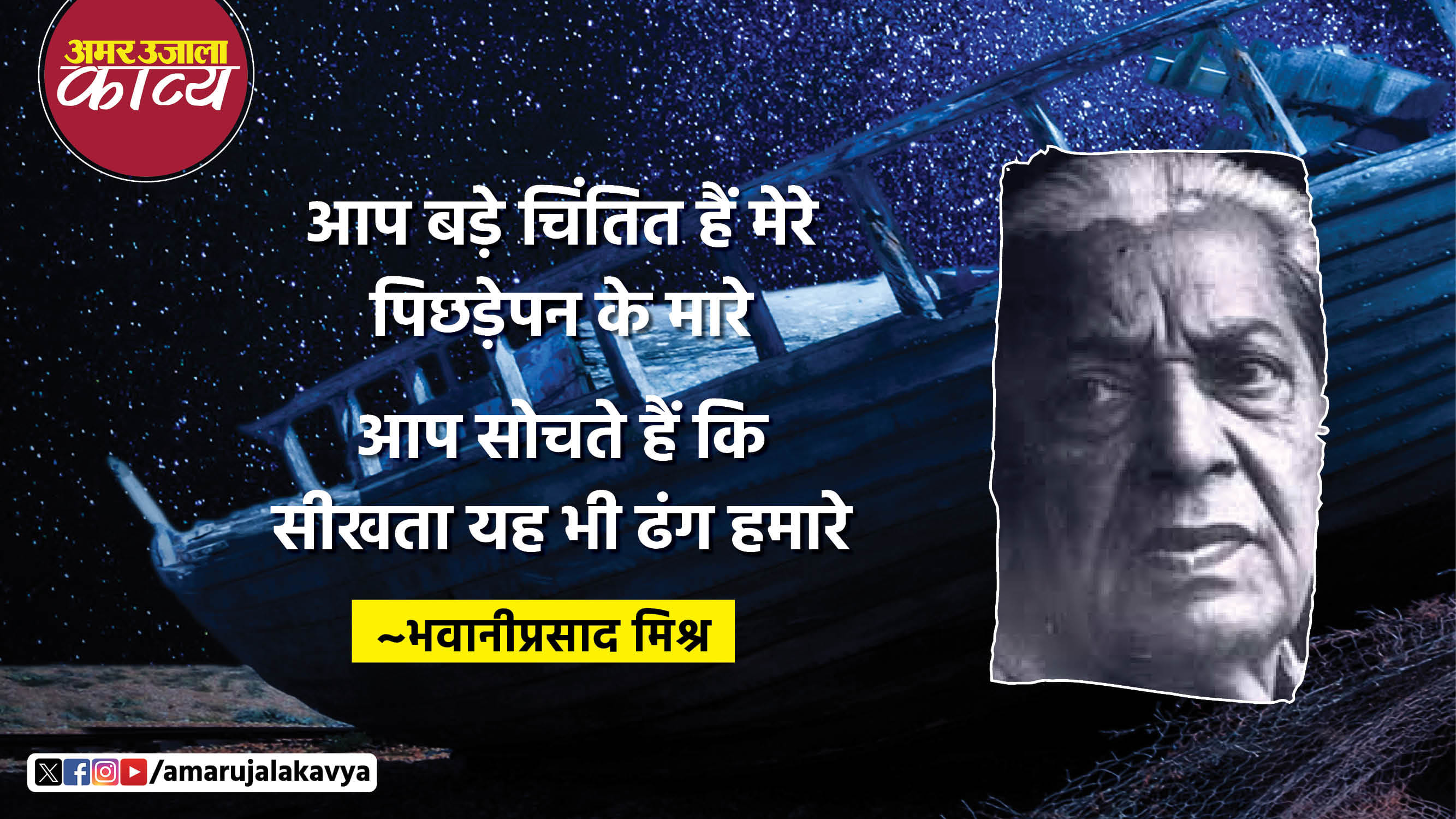 Bhawani Prasad Mishra Poem Main Asabhya Hun Kyonki Khule Nange Paon ...