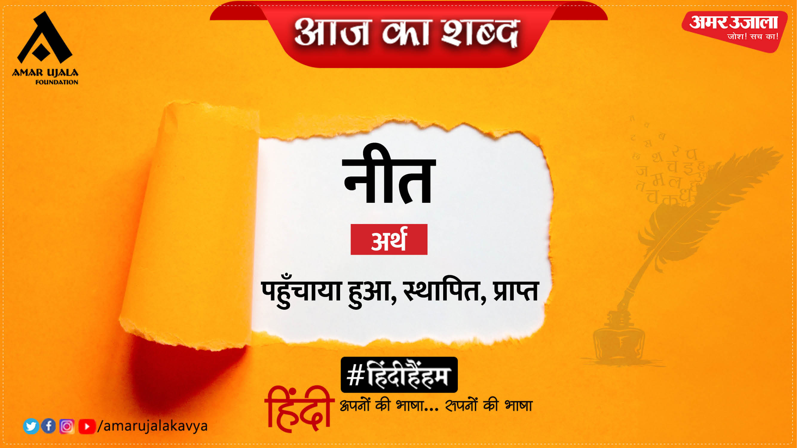 Aaj Ka Shabd Neet Maithilisharan Gupt Best Poem Jeevan Ki Hi Jay Hai ...