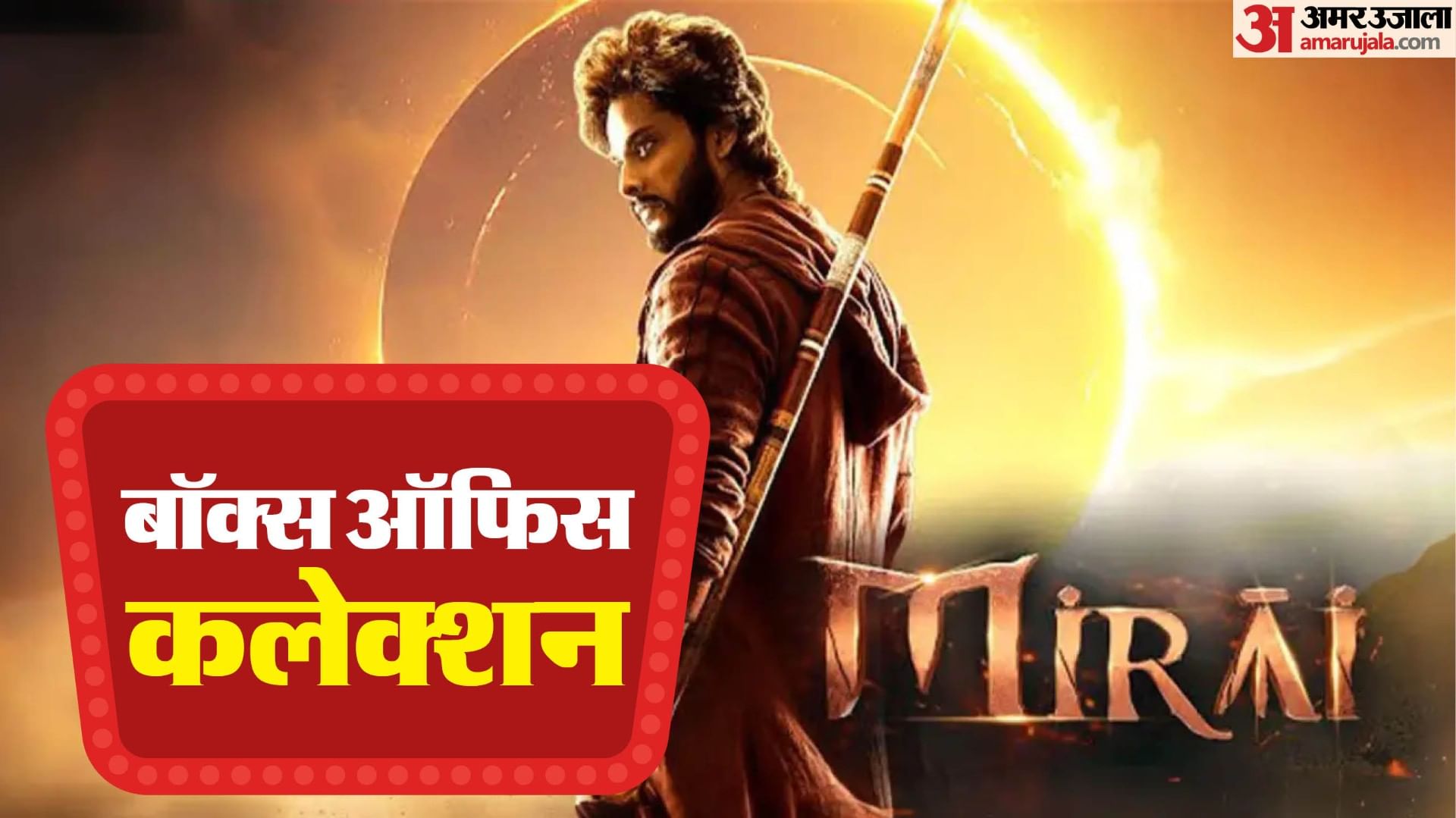 Mirai Box Office Collection Day 1 Teja Sajja Fantasy Action Film Early Trends - Entertainment ...