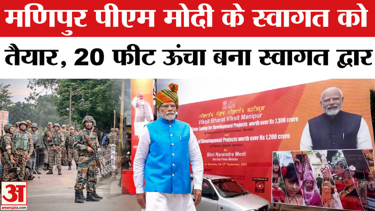 Pm Modi Manipur Visit:पीएम मोदी के स्वागत के लिए मणिपुर की राजधानी ...
