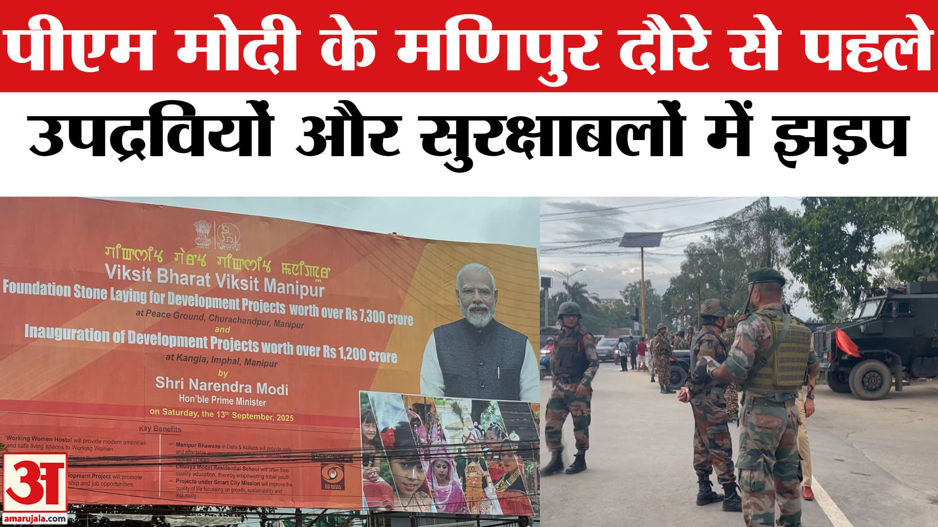 Pm Modi Manipur Visit: Clash Between Miscreants And Security Forces Before Pm Modi's Visit To ...