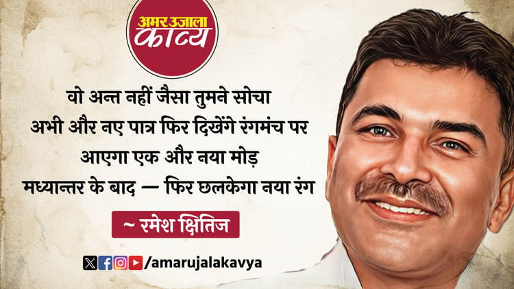 Nepali Poet Ramesh Kshitij Poetry Abhi Aur Patr Dikhenge Rangmanch Par ...