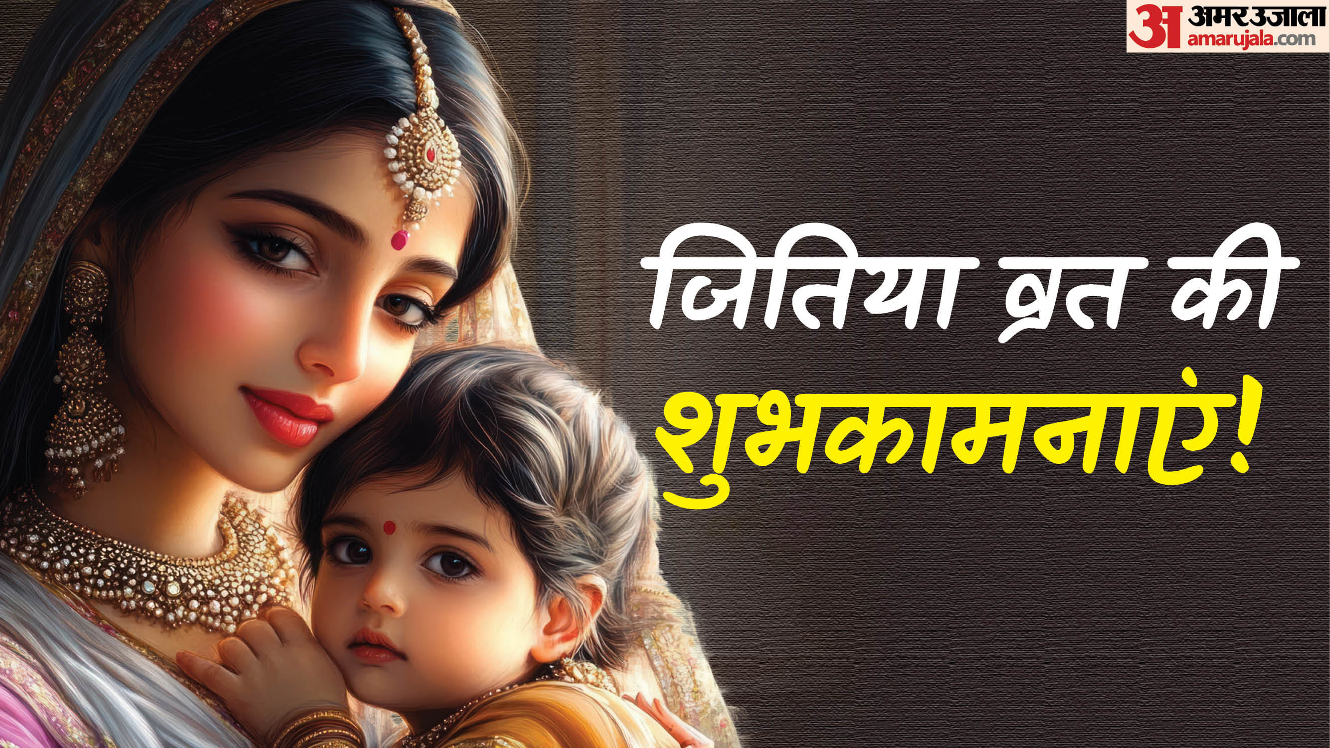 Jitiya Vrat 2025 Wishes Messages Jitiya Quotes In Hindi Jitiya Vrat ...