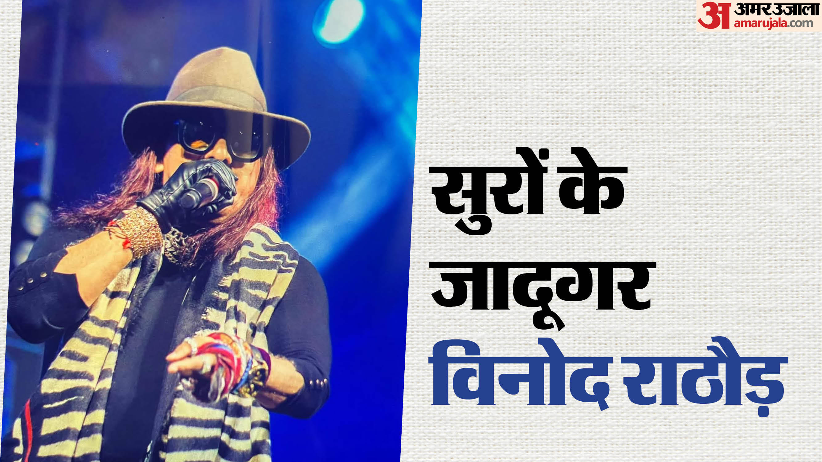 Vinod Rathod Birthday Know About His Life Story Music Career And ...