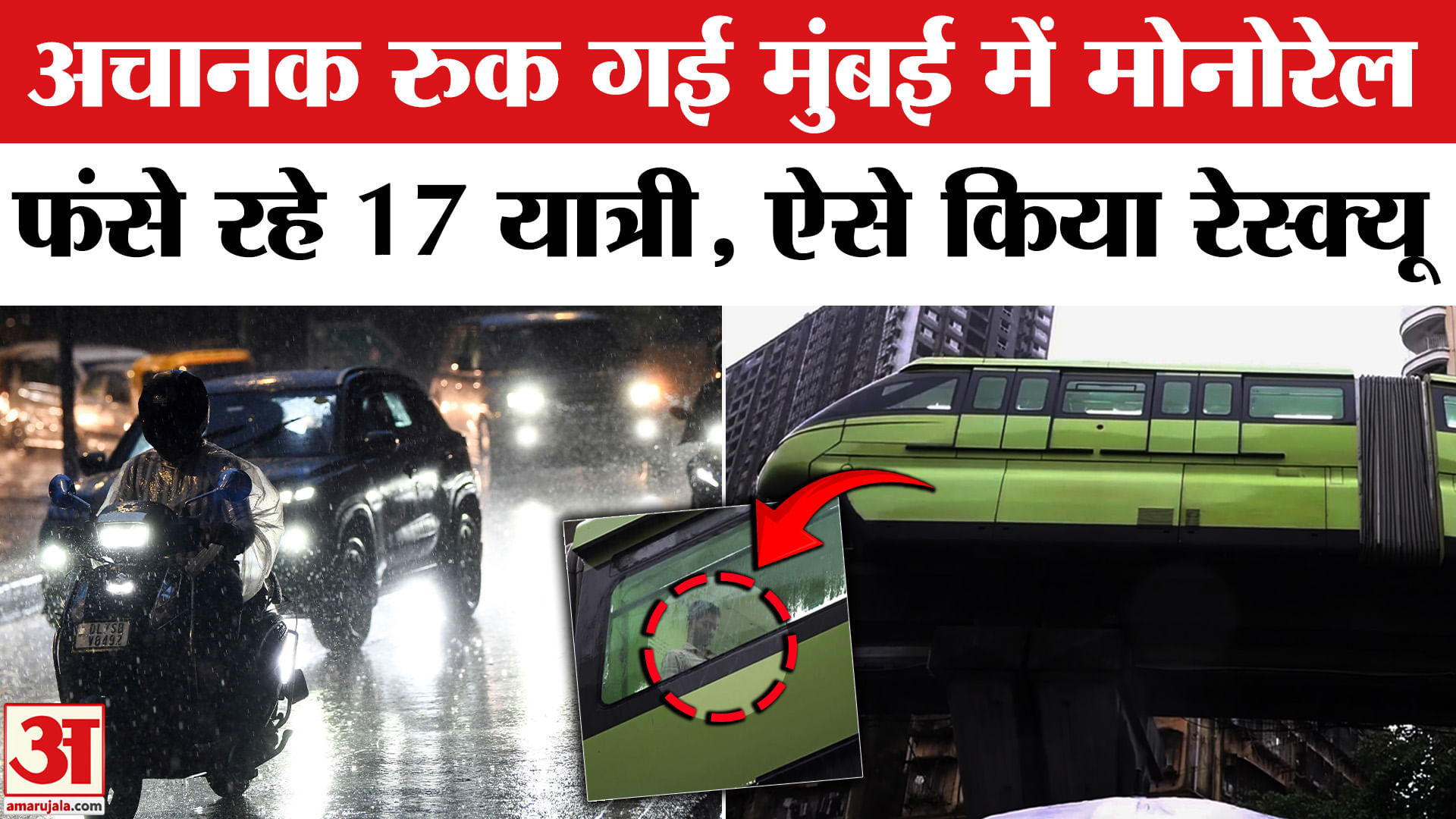 Rain Wreaks Havoc In Mumbai, Monorail Stuck In The Middle Of The Road, 17 Passengers Stranded ...