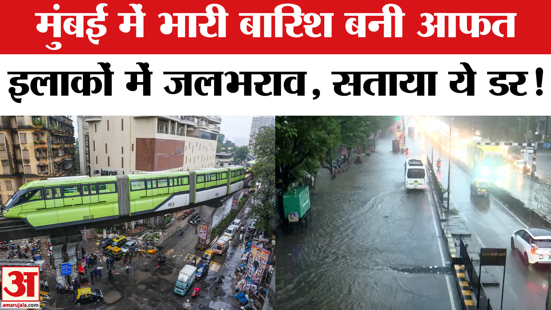 Mumbai Rain: Disasterous Rain In Mumbai, People In Distress | Imd | Weather - Amar Ujala Hindi ...