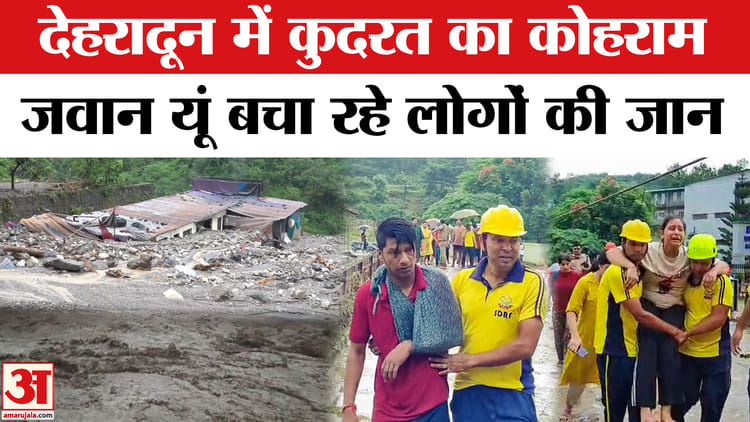 Dehradun Cloud Burst: Chaos In Dehradun, Scary Scene! | Sahastradhara | Uttarakhand Cloud Burst ...