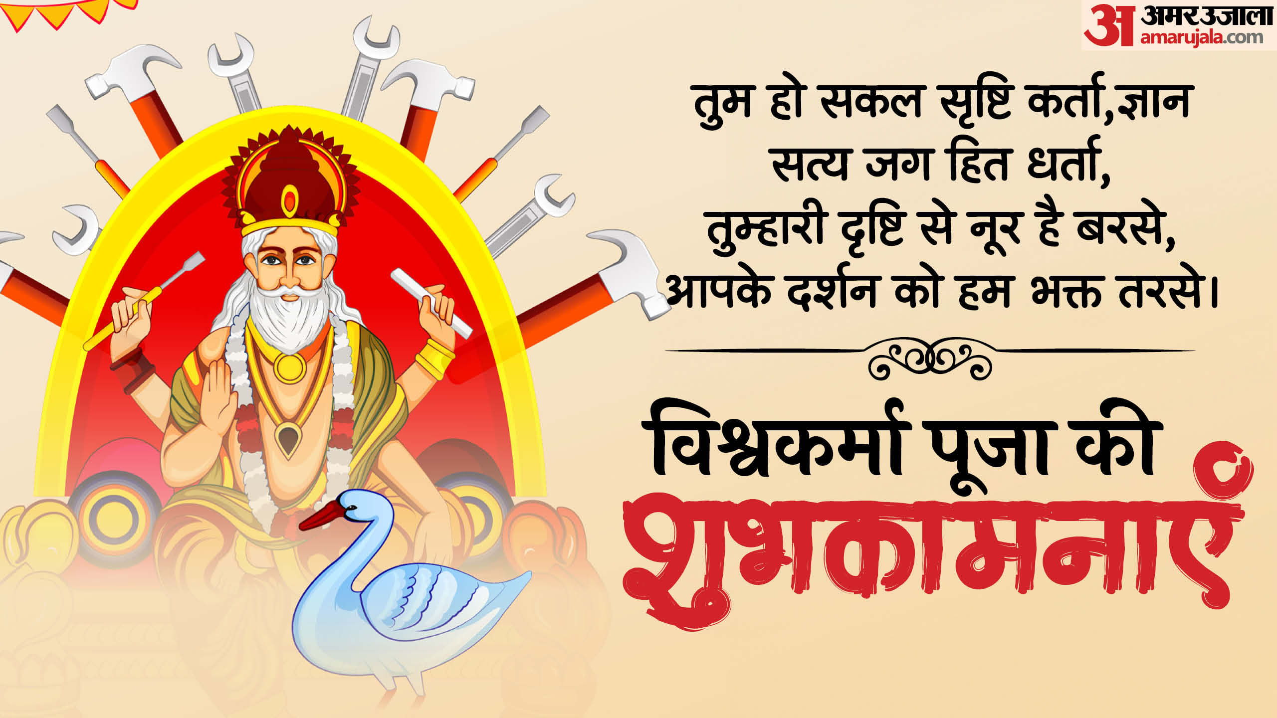 Happy Vishwakarma Puja 2025 Wishes Wallpapers Images Greetings Messages ...