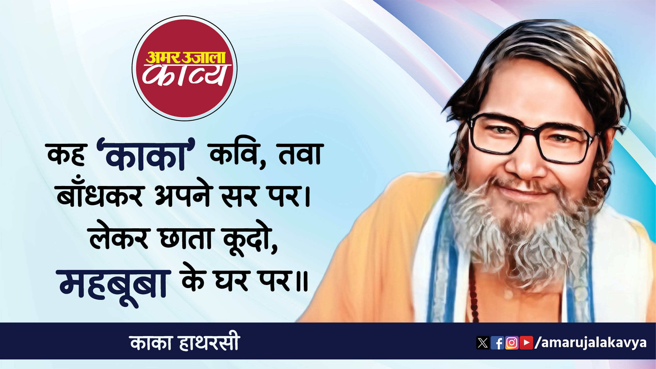 Kaka Hathrasi Hasya Hindi Kavita Ishq Haqiqi Rooth Gayi Ho Premika Beej ...