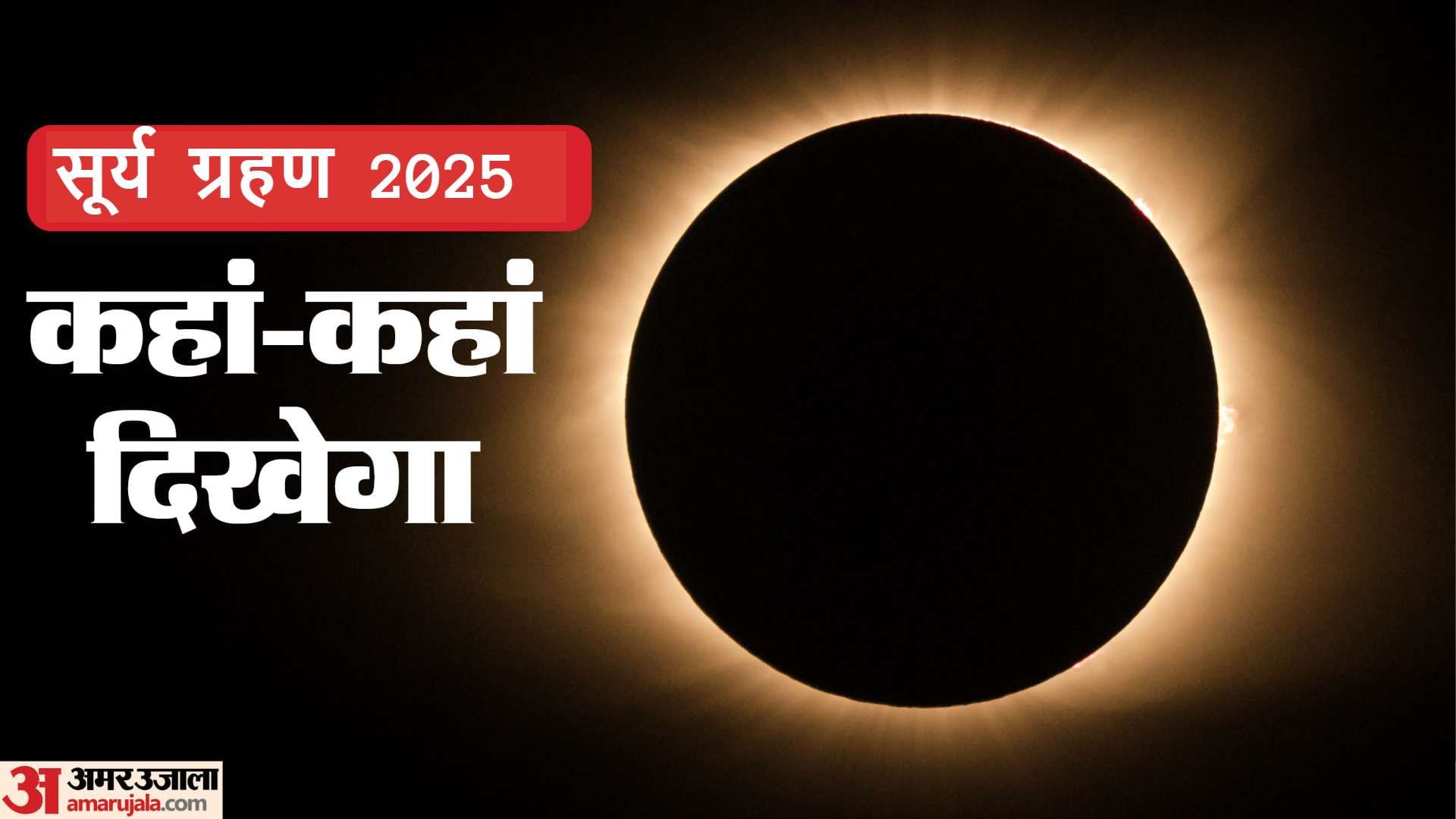 Surya Grahan 2025 Date Time Sutak Kaal Solar Eclipse Timing Visibility ...