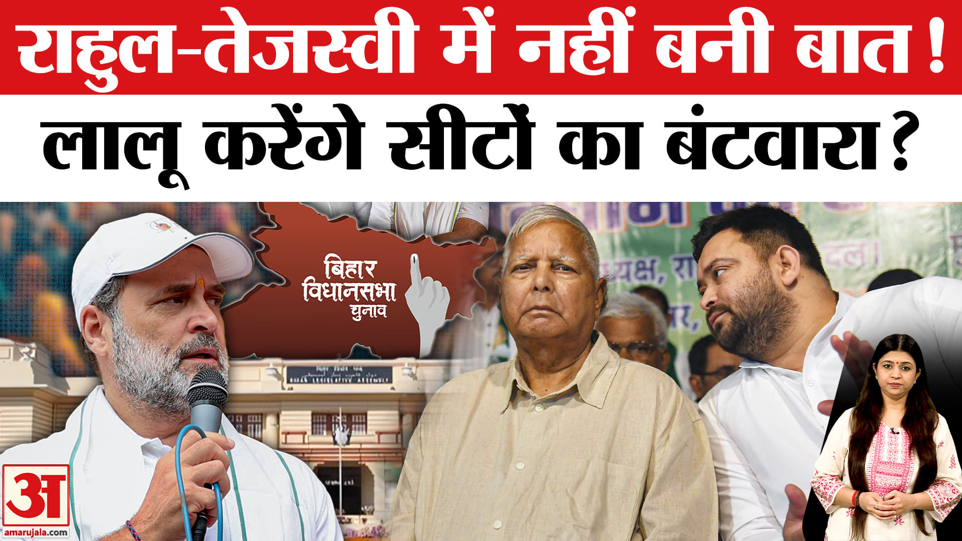 Bihar Election 2025: Rahul Gandhi And Tejashwi Yadav! Lalu Yadav Decide On Seat-sharing Within ...