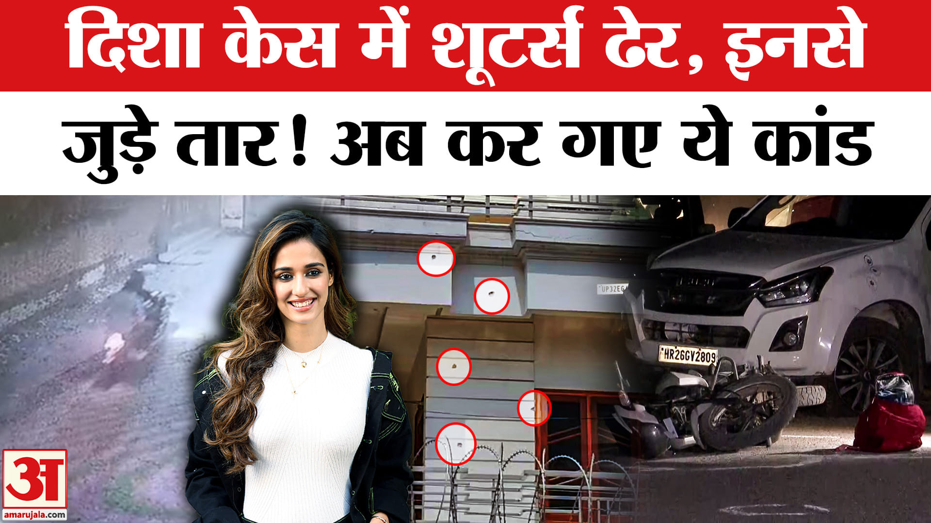 Disha Patani Firing Case Update:शूटर्स मरने से पहले कर गए कांड, Disha ...