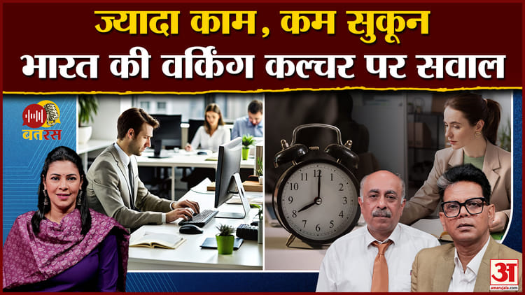 Amar Ujala Batras Podcast Work Hours In India Working Culture Nandita Kudesia Expert Talks News ...