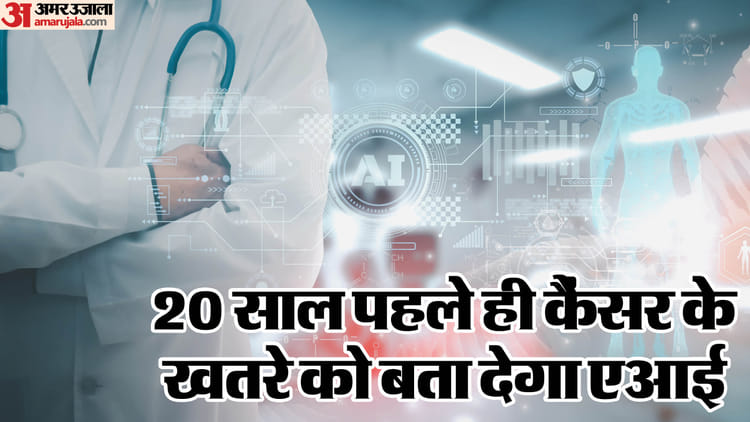Artificial Intelligence Ai Tool Delphi-2m Can Predict Cancer In The Next 20 Years - Amar Ujala ...