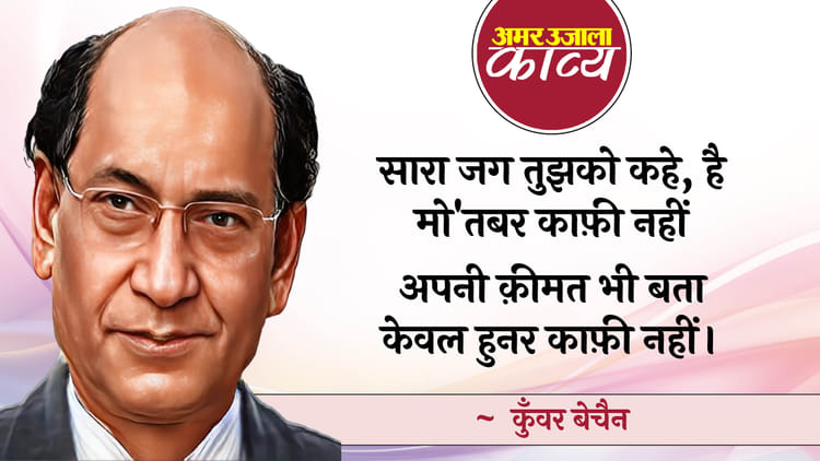 Kunwar Bechain Best Ghazal Tere Dil Mein Agar Akash Chhune Ki Lalak ...