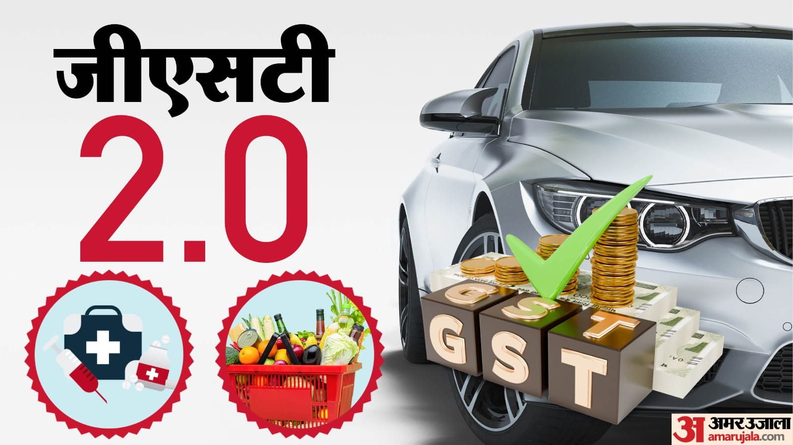 Gst 2.o:देशभर में कल से लागू होंगी जीएसटी की नई दरें, नवरात्र के पहले ...