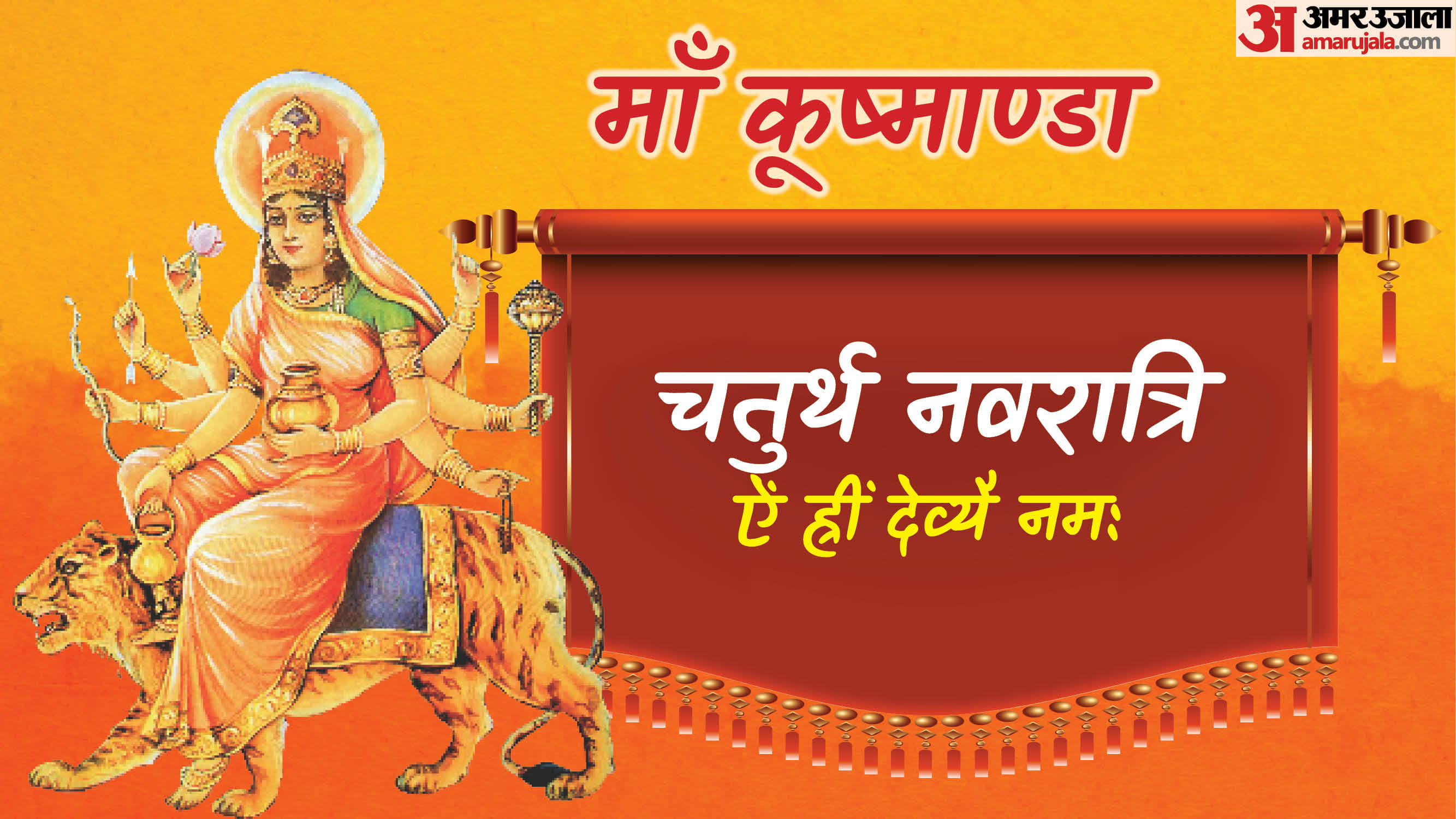 Navratri 2025:नवरात्रि में नौ देवियों के भोग का महत्व, अर्पित करने पर ...