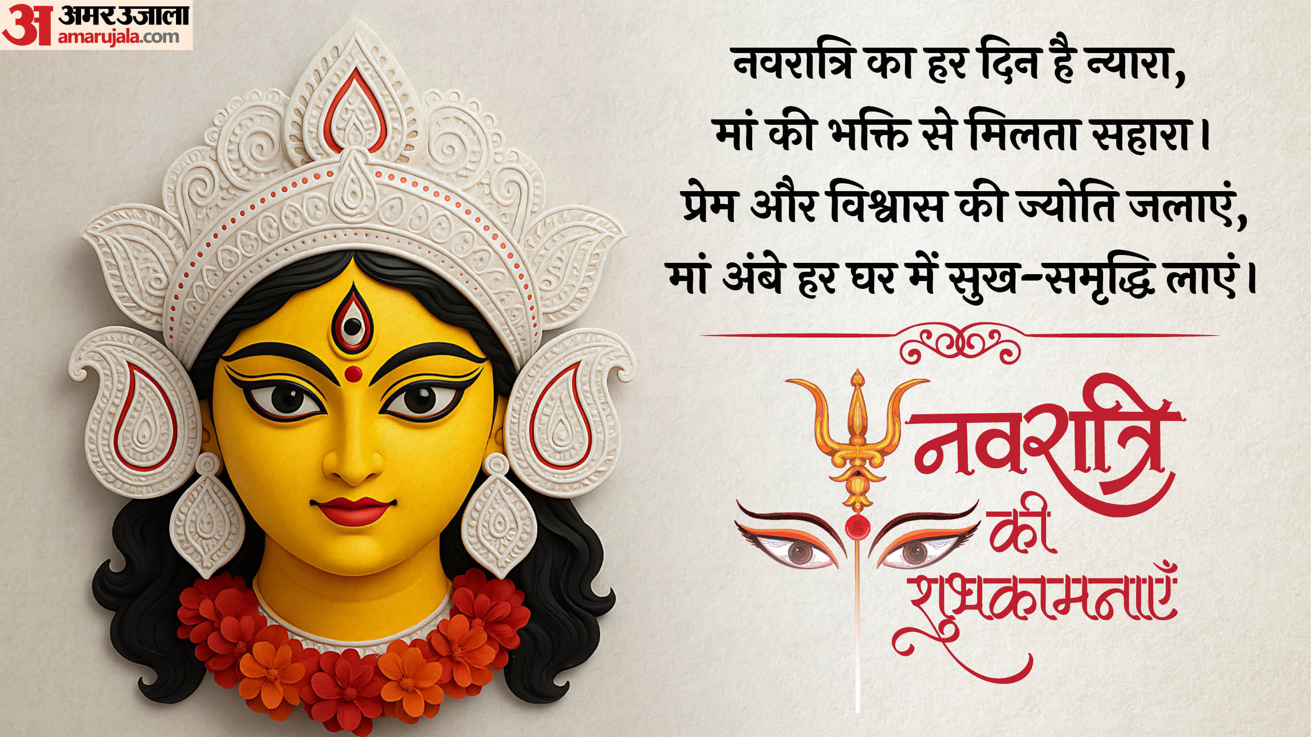 Navratri 2025:शारदीय नवरात्रि शुरू, जानिए नौ दिनों तक शक्ति उपासना और ...