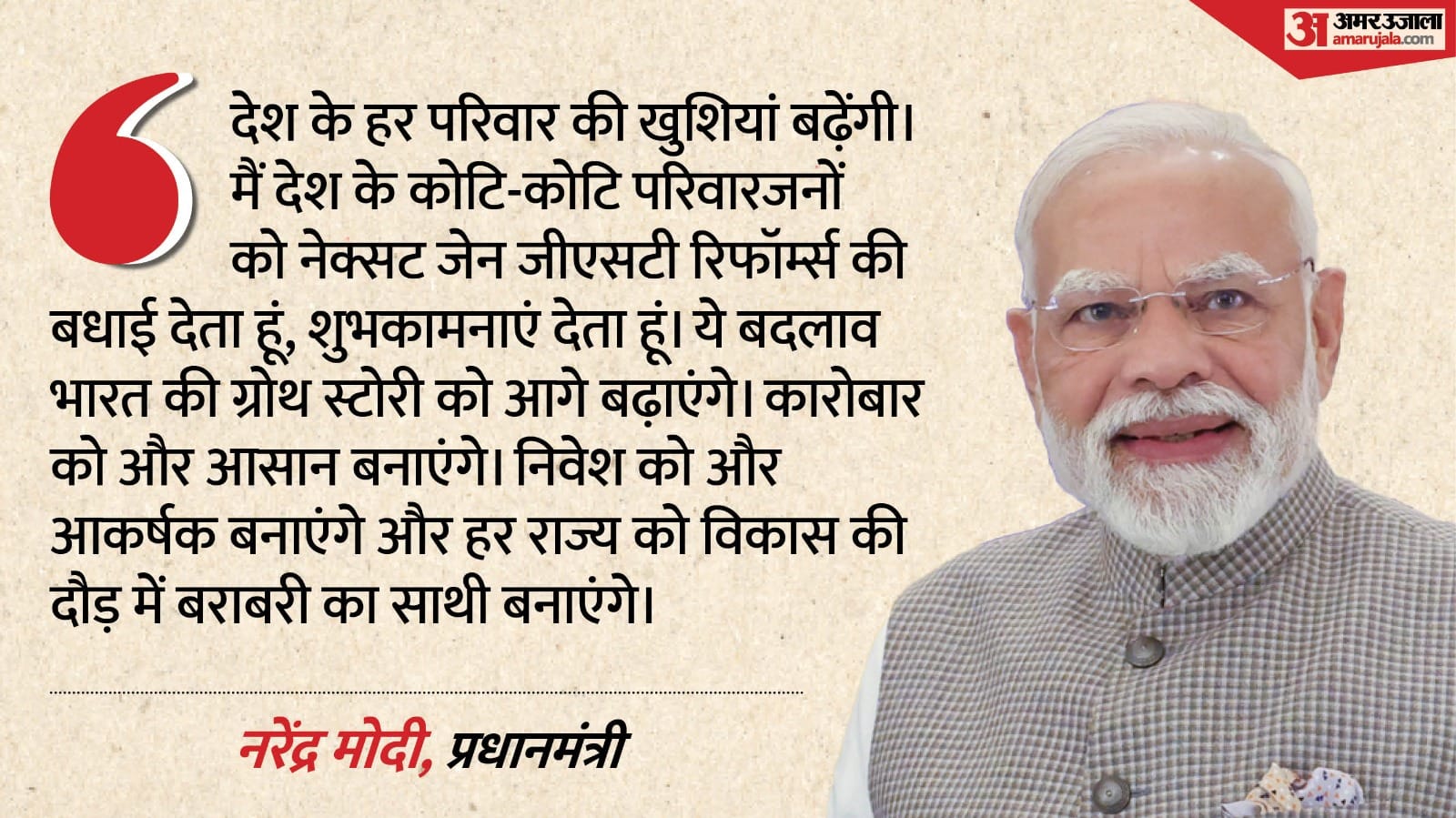 Pm Modi Speech:पीएम मोदी का राष्ट्र के नाम संबोधन, कहा- जीएसटी सुधारों को लेकर देश में उत्साह ...